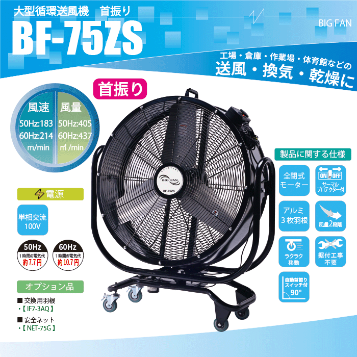 ナカトミ、ビッグファン BF-75VSの購入はナカトミショップ